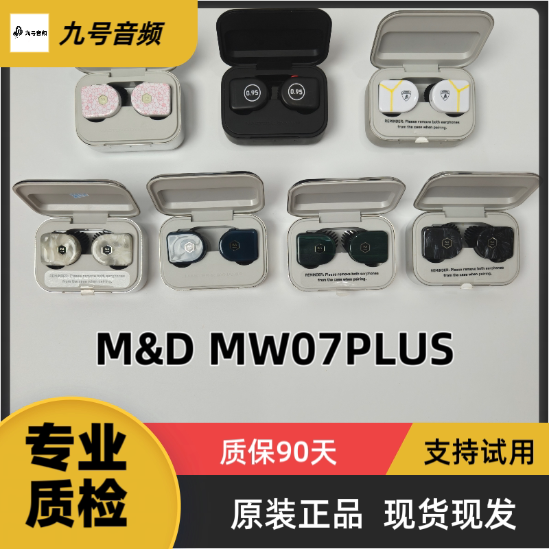 Master & Dynamic MW07 Plus入耳式降噪真无线蓝牙耳机 轻巧舒适