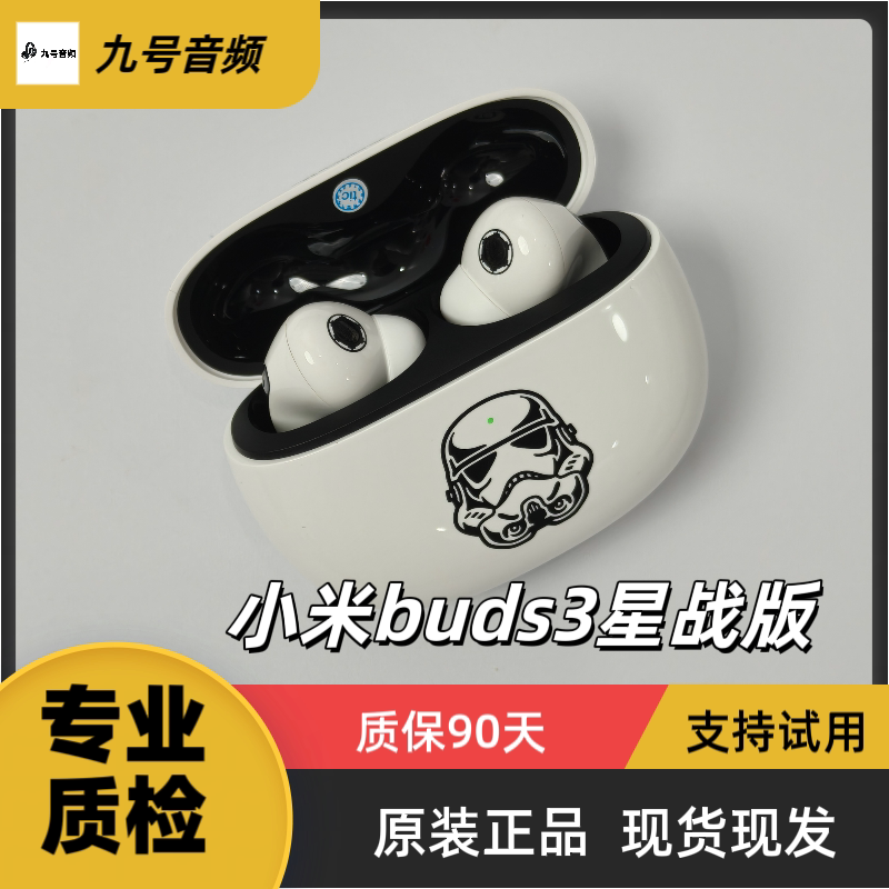 小米真无线降噪耳机3星战定制款小米buds3蓝牙耳机安卓苹果通用