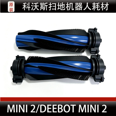 适配科沃斯MINI 2/DEEBOT MINI 2滚刷主刷扫地机器人配件耗材