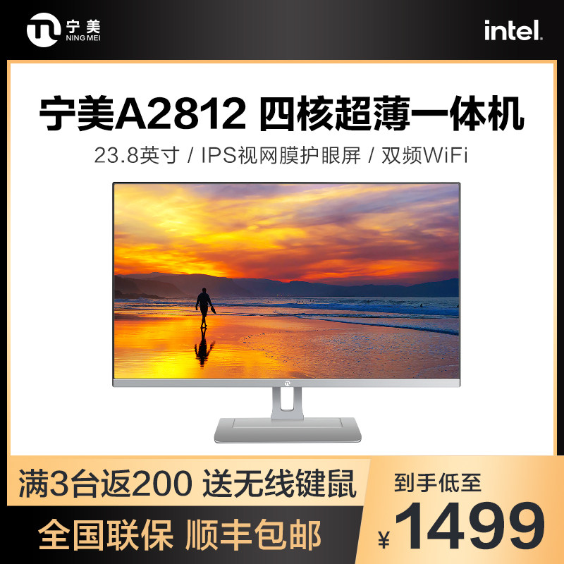 宁美国度A2812酷睿i5四核家用办公商务网课23.8吋超薄一体机电脑_虎窝淘