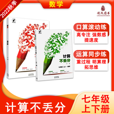 计算不丢分初中数学七年级上下册