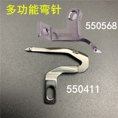 多功能包缝机弯针配件550411适用于胜家14SH654/14SH644 550568
