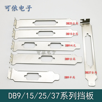 半高单孔挡板串口机箱