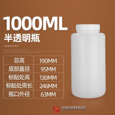1000g/ml大口塑料瓶瓶试剂瓶
