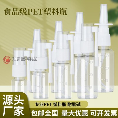 安俐庆康5-30mlPET材质塑料喷瓶