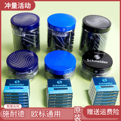 施耐德墨囊100钢笔2.6mm口径