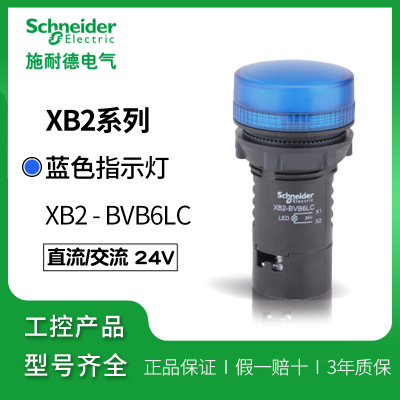 原装施耐德指示灯 蓝色LED信号灯22mmAC交流/DC直流24V XB2BVB6LC