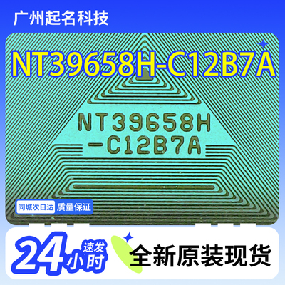 全新卷料COF TAB NT39658H-C12B7A NT39658H-C1287A液晶模块现货