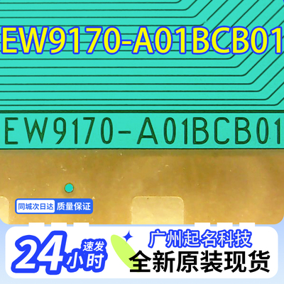 完美代用EW9170-A01BCB01和8169-FCYEF液晶屏驱动TAB模块COF卷料
