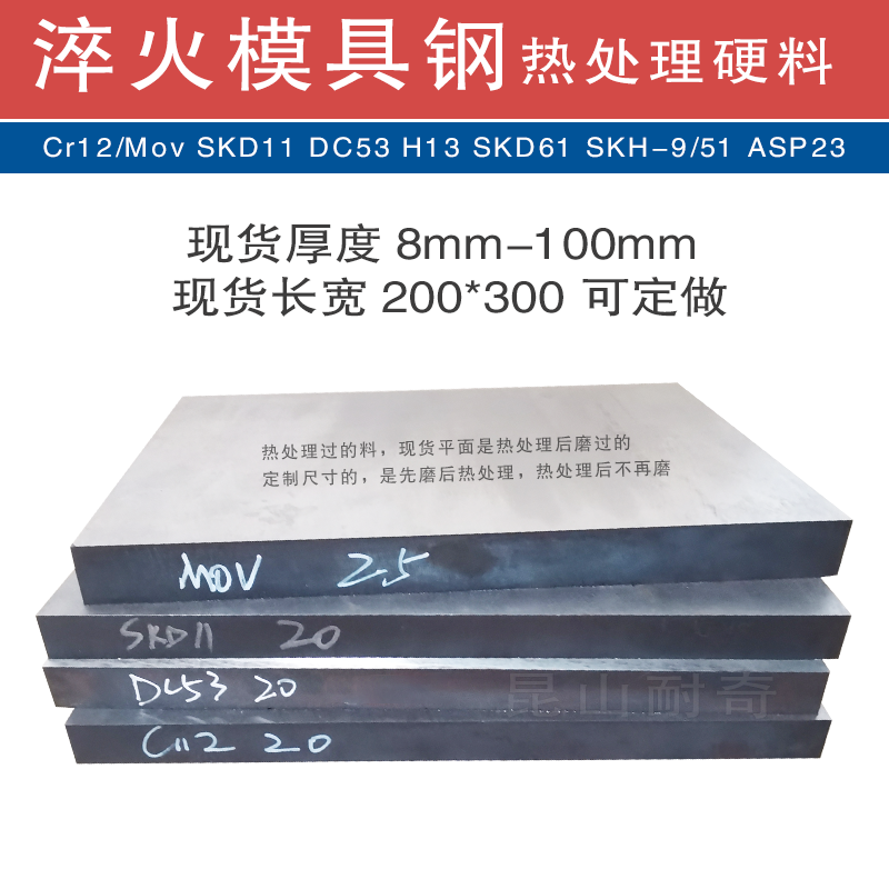 模具钢材热处理硬料Cr12MoV SKD11 DC53 SKH-9高速钢淬火冲头材料_虎窝淘