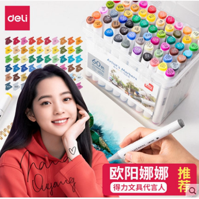 得力学生用60色绘画双头马克笔