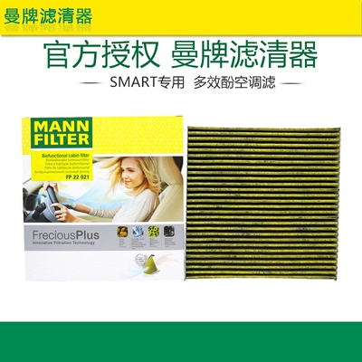 smart空调滤芯打折曼牌滤清器