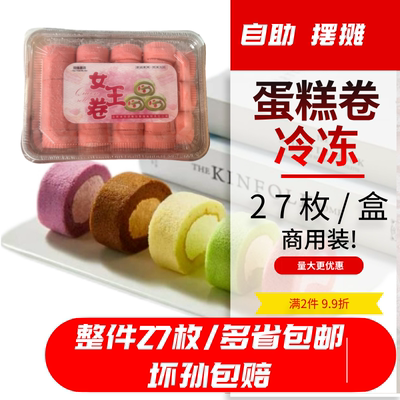 中号-摆摊爆款甜品低卡瑞士卷混合冷餐茶歇茶甜点慕斯蛋糕27枚