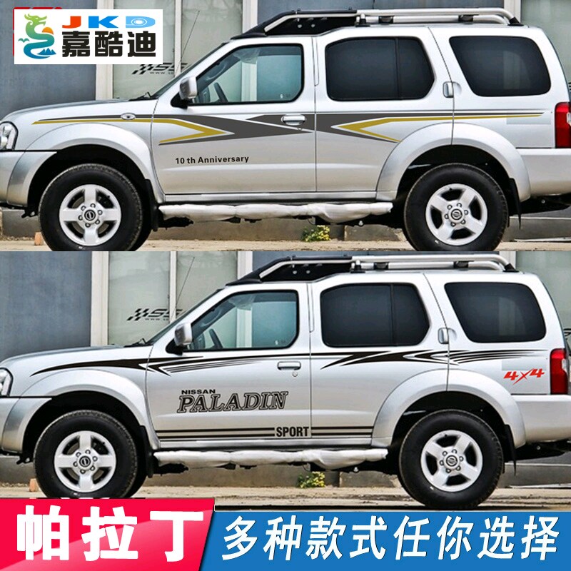 帕拉丁车贴拉花 帕拉丁车身腰线彩条 个性创意运动改装饰贴纸