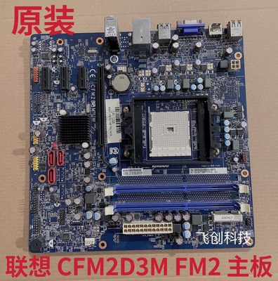 原装联想A75主板 CFM2D3M FM2 904针 DDR3内存 VGA+HDMI USB3.0