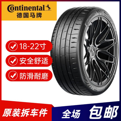 马牌轮胎21522545505560R17