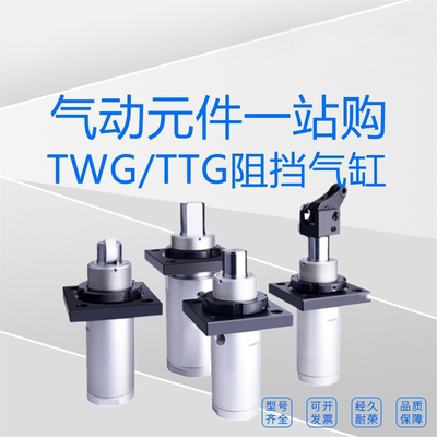 全新原装TWG/TTG32X10/32X15/32X20-S-C-B-R-KF带自锁阻挡气缸