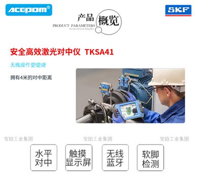 SKF激光对中仪原装进口技术支持