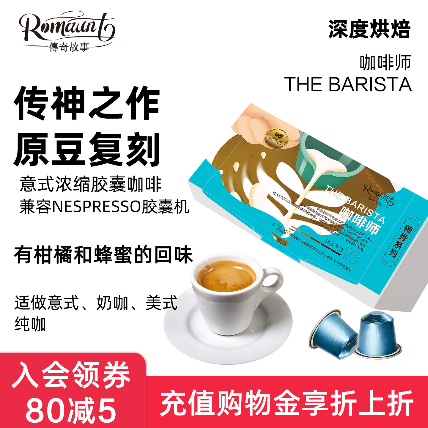 Romaunt意式浓缩胶囊咖啡10粒现磨 咖啡师 适配Nespresso胶囊机
