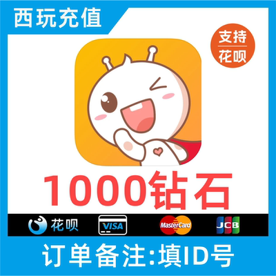 【支持花呗】点点开黑陪玩100 300 500 1000 5000 10000钻石充值