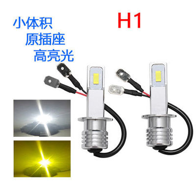 高亮LED汽车大灯H1进口3570芯片H7H4H3白光黄金光12V24V通用80W