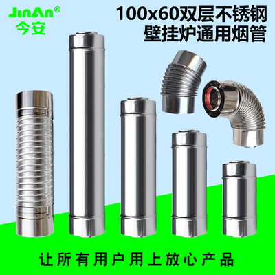 天然气天然气壁挂炉加长烟筒双层