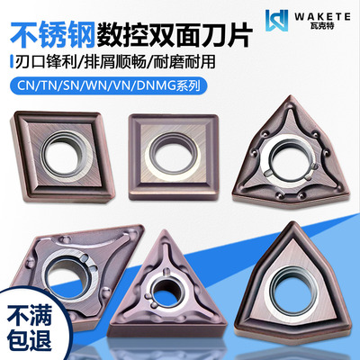 不锈钢菱形四方三角双面数控刀片