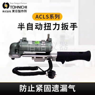 日本TOHNIC扭力扳手ACLS2