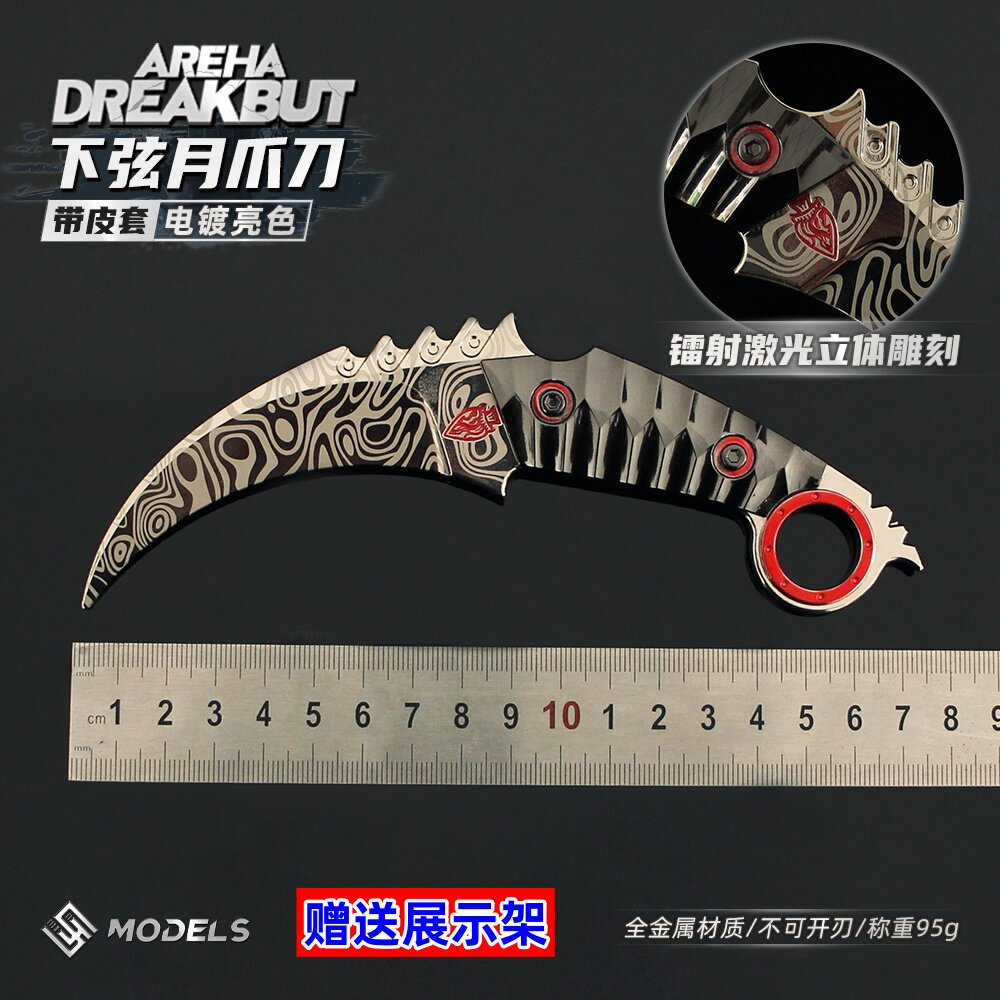 暗区突围下弦月爪刀 金属模型游戏武器手办实物玩具摆件合金摆件