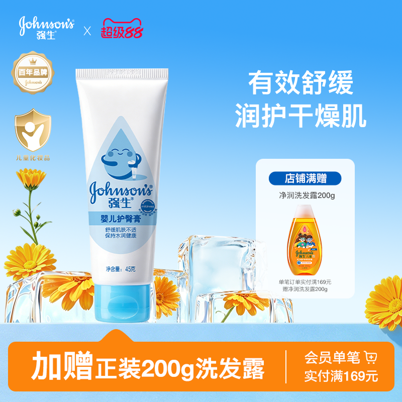 强生婴儿护臀膏45g新生儿宝宝屁屁霜护臀霜护股膏PP霜旗舰店正品