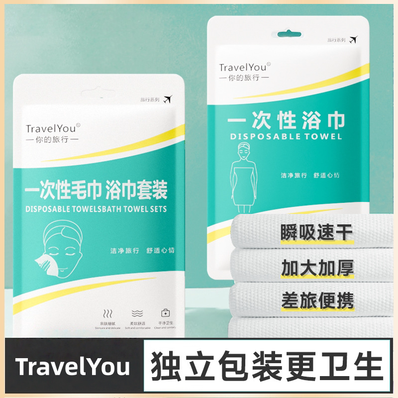 TravelYou一次性浴巾毛巾加大加厚吸水洗脸巾便携家用旅行酒店