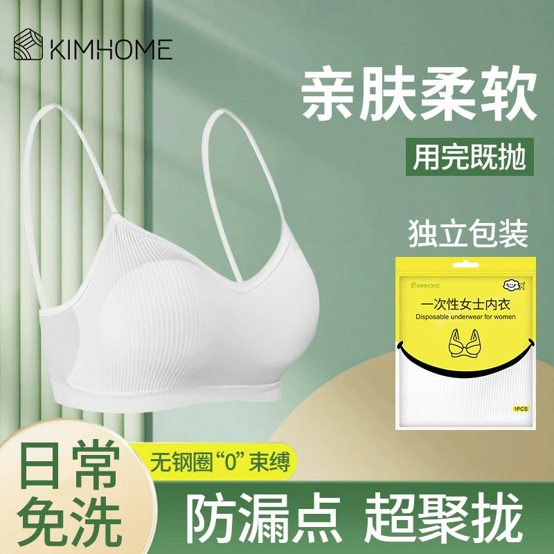 KIMHOME一次性内衣女旅行出差免洗胸罩便携背心日抛文胸独立包装