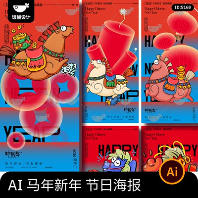2026马年新年新春节日潮流创意卡通个性H5海报壁纸ai矢量设计素材
