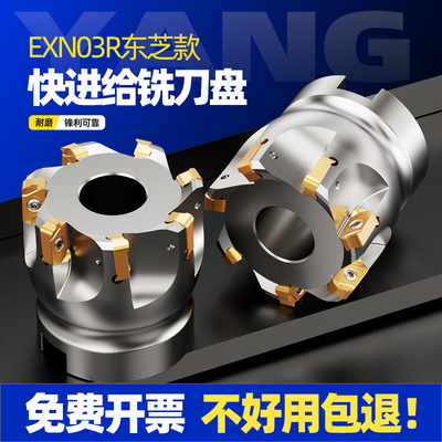 EXN03R快进给铣刀盘东芝双面开粗内冷出水面铣刀盘LNMU0303铣刀片