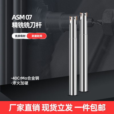 ASM07/ESE07铣刀杆JDMT0702