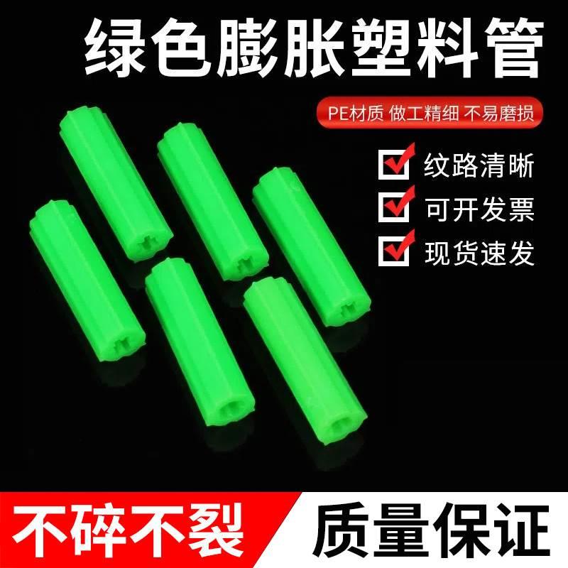 塑料膨胀管8mm胶塞膨胀螺丝内膨胀螺栓绿色尼龙胶粒墙塞涨塞M6M8