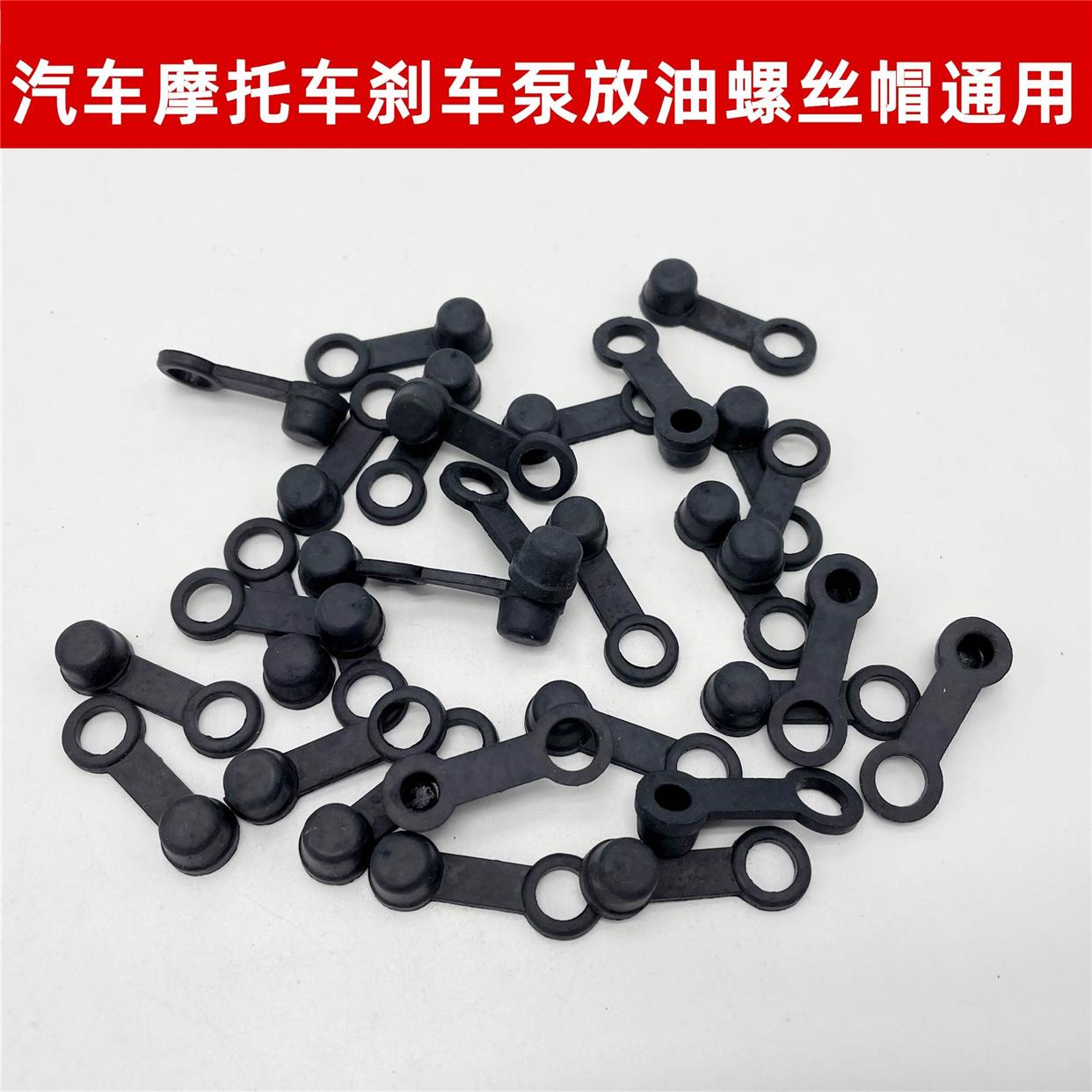 汽车摩托车刹车泵卡钳下泵分泵排气螺丝带橡胶帽放油螺钉盖防尘罩