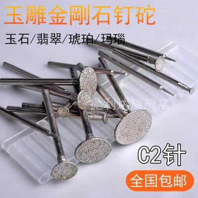玉石雕刻工具小磨针钻头三角形金刚石磨头T型磨沙头钉砣2.35 3mm