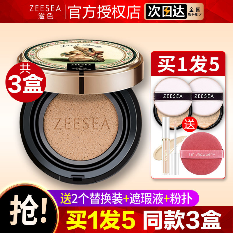 ZEESEA滋色天使气垫BB霜保湿隔离遮瑕持久cc粉底液姿色粉扑男女