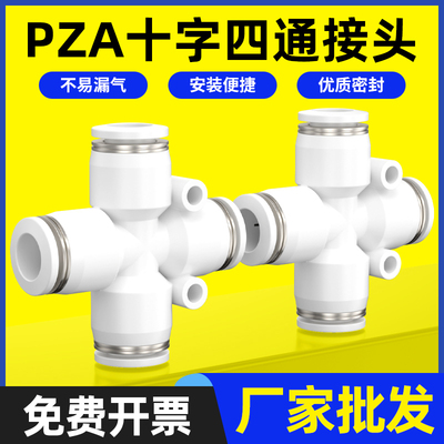 气动快速快插接头十字四通PZA8 6 4 10 12 插4 6 8 10 12mm气管