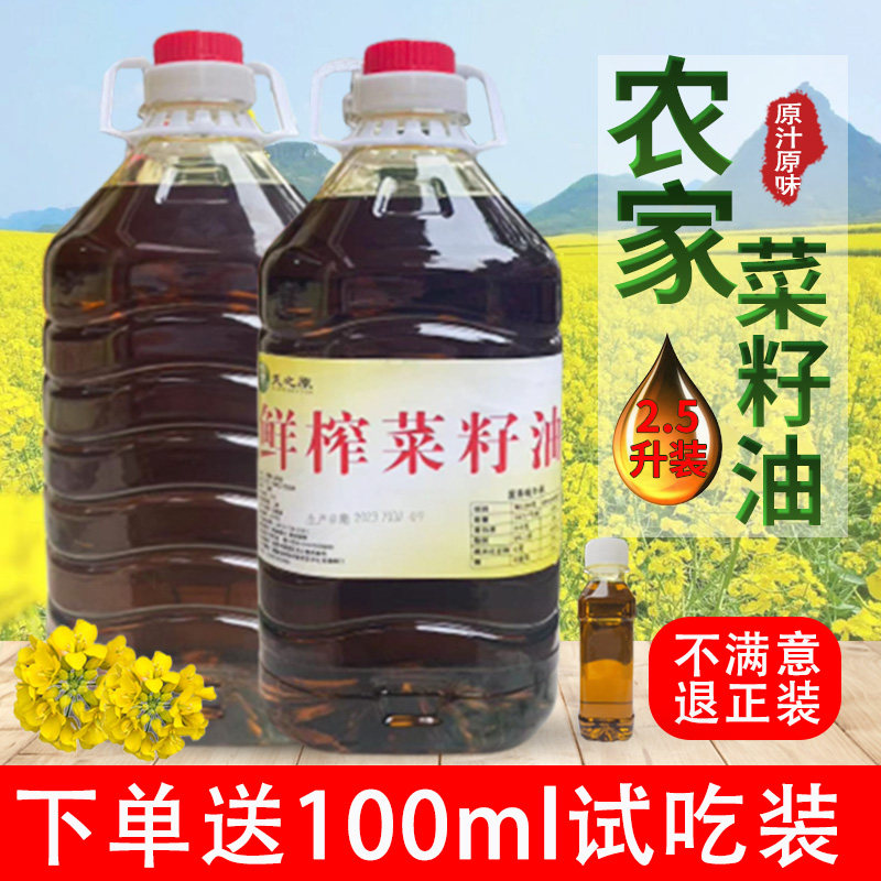 天之原农家自榨物理压榨菜油纯正菜籽油桶装清油健康食用油2.5升