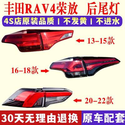 适用13-23款ToyotaRAV4荣放后尾灯半总成荣放尾灯壳左右倒车煞车