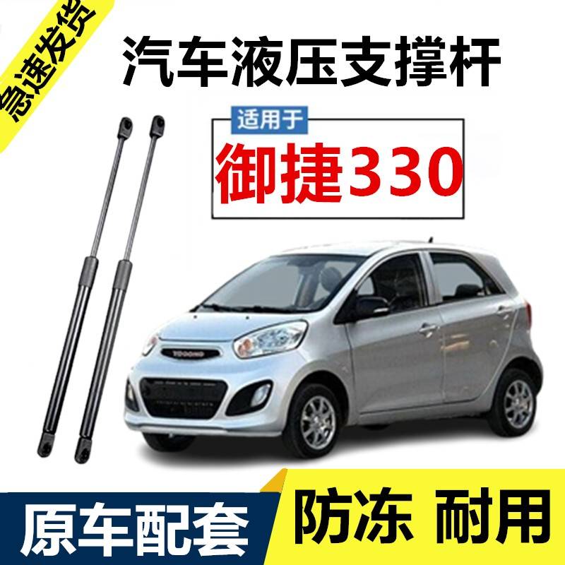 适配御捷电动汽车330后备箱液压杆御捷330后门支撑杆后弹簧助力器