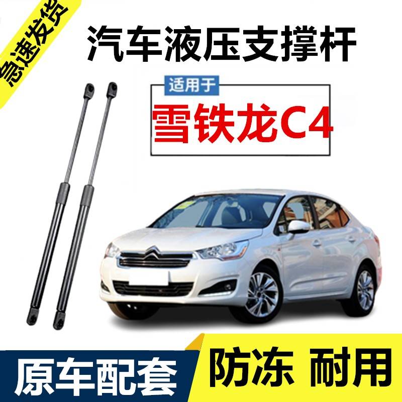 雪铁龙C4后备箱液压支撑杆后背门气弹簧助力器尾门伸缩支顶杆支架