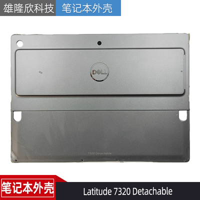 戴尔Latitude7320DetachableA壳