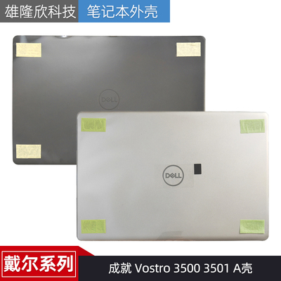 戴尔外壳Vostro35003501