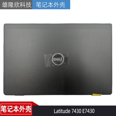 戴尔Latitude7430E7430外壳