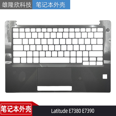 戴尔LatitudeE7380E7390C壳