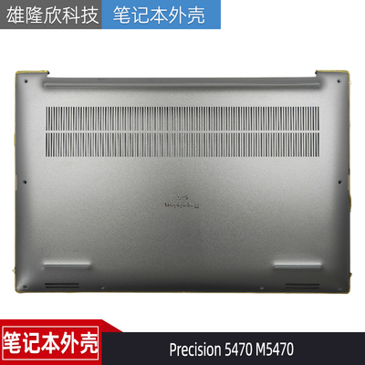 戴尔Precision5470M5470D壳