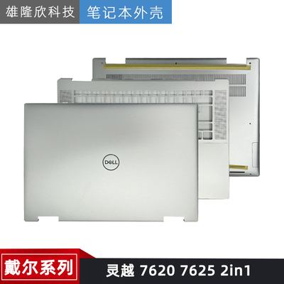 戴尔外壳灵越762076252in1